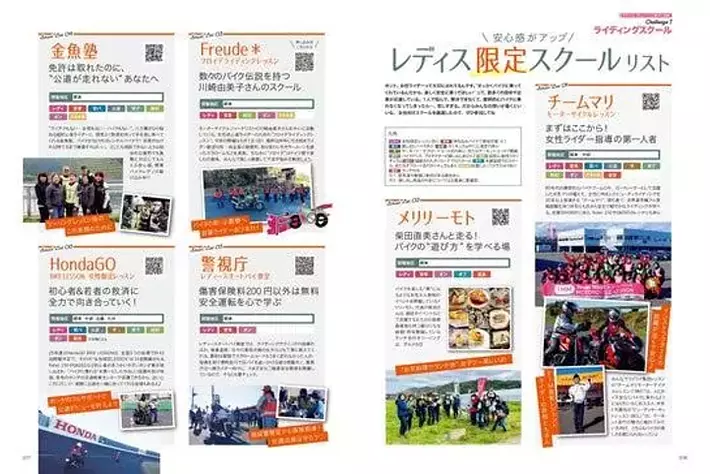 【2025/3/21発売】「今年こそ、新しいバイク遊びに挑戦！」特集の雑誌『Lady's Bike（レディスバイク）』2025年4月号 No.93が発売。(画像ギャラリー No.2 ...