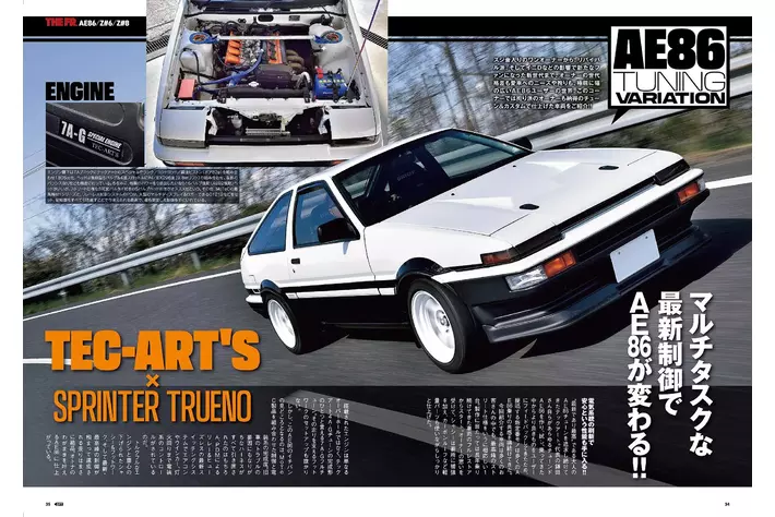 オプション2025年6月号発売!昭和・平成・令和の86-ハチロク-が大集合!!『THE FR. AE86/Z#6/Z#8』頭文字Dとのコラボ企画も!!(画像ギャラリー No.14) | 【業界 ...