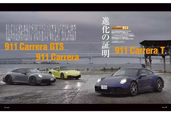 GENROQ2025年7月号発売！特集は「最新ポルシェ911の世界」。(画像ギャラリー No.3) | 【業界先取り】業界ニュース・自動車ニュース2025国産車から輸入車まで【MOTA】