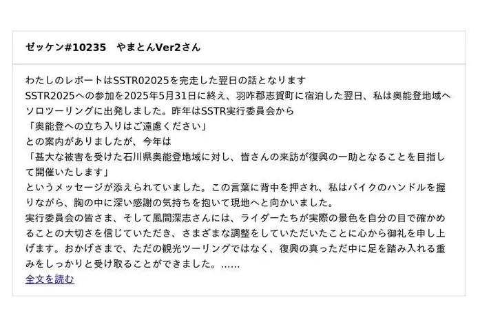 日本最大級のツーリングラリーSSTR2025、今年のAWARD受賞者を発表。最年長完走賞は84歳。(画像ギャラリー No.11) | 【業界先取り】業界ニュース・自動車ニュース2025国産車 ...