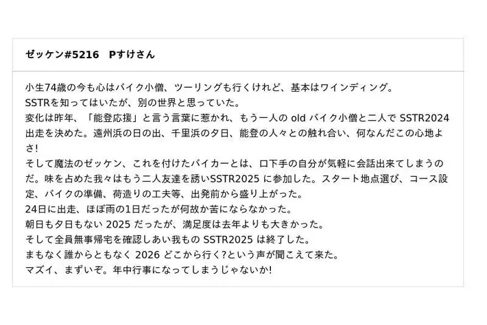日本最大級のツーリングラリーSSTR2025、今年のAWARD受賞者を発表。最年長完走賞は84歳。(画像ギャラリー No.1) | 【業界先取り】業界ニュース・自動車ニュース2025国産車から ...