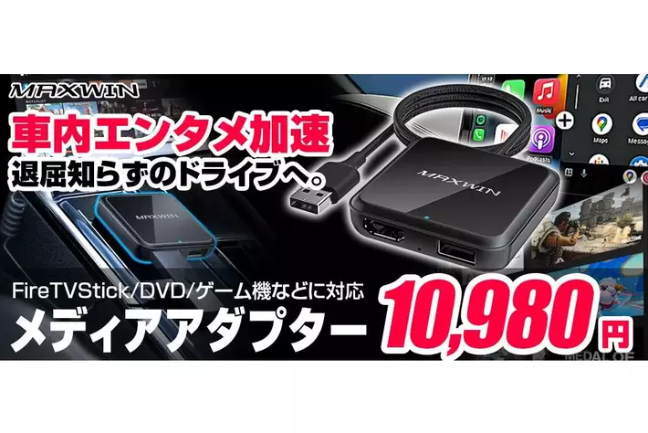 【超PayPay祭】MAXWINのカー用品やバイク用品が超お得に購入できるサマーセールが7月25日からスタート！(画像ギャラリー No.7) | 【業界先取り】業界ニュース・自動車ニュース ...