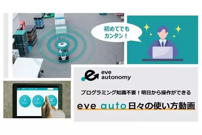 【eve autoサービスコンテンツ更新】eve autoの日常操作解説動画と簡易ガイド資料を公開(画像ギャラリー No.2) | 【業界 ...