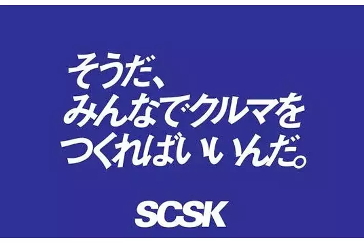 SCSK、IT 企業”初”のEV をJapan Mobility Show にて公開(画像ギャラリー No.5) | 【業界先取り】業界 ...