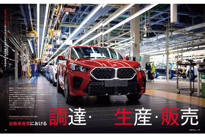 【新刊発売】巻頭特集は「自動車産業における調達/生産/販売」。『MOTOR FAN illustrated Vol.232』1月15日発売 ...